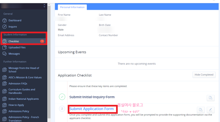AISC 국제학교 입학 준비하기 4탄(Submit Application Form> (2)Siblings Information ...