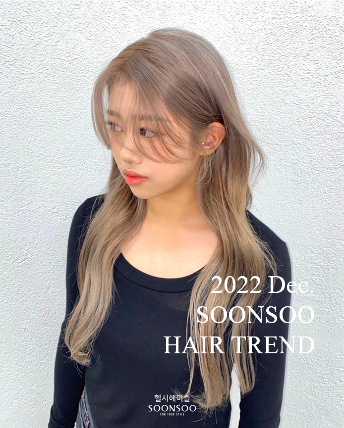 순수 헤어 트렌드 헬시 헤이즐 컬러 2022 겨울 염색 추천 애쉬베이지 솜브레 순수청담본점 청담동 유행 헤어