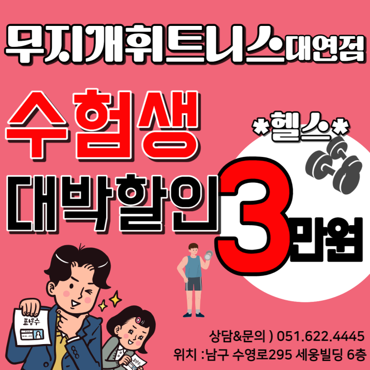 헬스pt경성대헬스무지개피트니스경성대pt경대헬스대연동헬스경대pt무지개휘트니스기구필라테스필라테스 닭가슴살