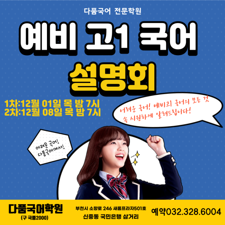 부천국어 예비고1 국어설명회 실시 12월 1일목8일목 저녁 7시 네이버 블로그