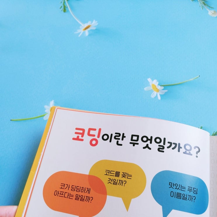 초등 코딩교육 스스로 배우기 좋은 웅진 스마트올 네이버 블로그