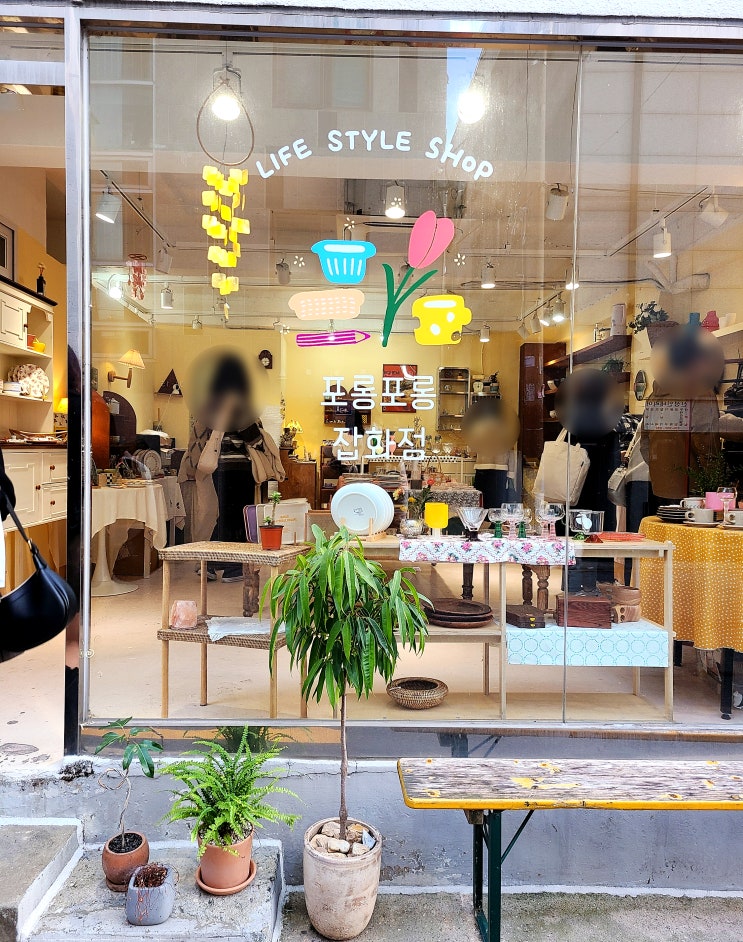 LIFE STLE SHOP 포롱포롱 잡화점 - 망원동 망리단길 : 네이버 블로그