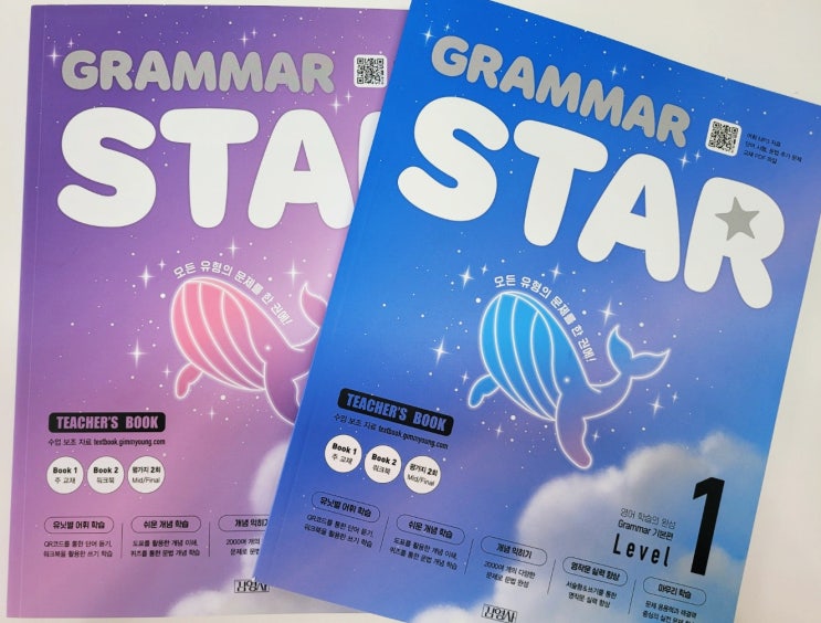 김영사의 기초 문법 신간 Grammar Star : 네이버 블로그