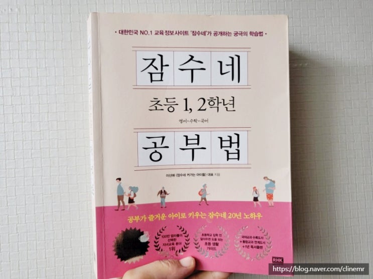 잠수네 초등 12학년 공부법 교육관련도서 초등학습법 부모교육 자녀교육서 네이버 블로그