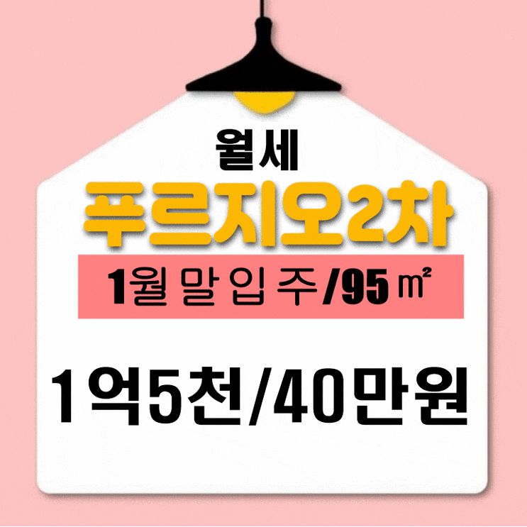 통영죽림 푸르지오2차 95㎡ 전월세 ★보증금1억5천 월세금 40만원 통영죽림아파트전세통영부동산 네이버 블로그