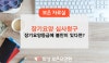 장기요양등급에 불만이 있을 때 노인장기요양 등급판정에 대해 이의신청하는 방법 보은 자료실 네이버 블로그