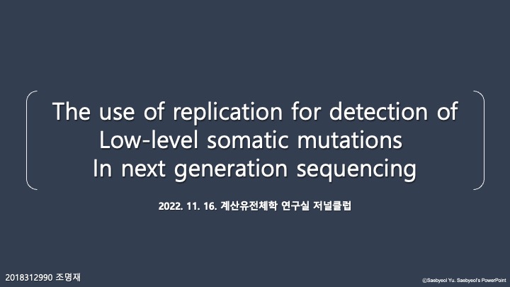 논문리뷰 - The use of replication for detection of low-level somatic ...