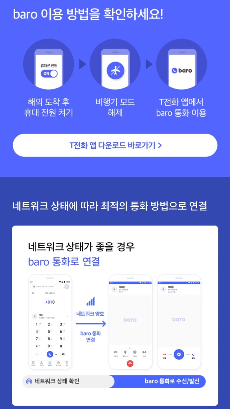 와이파이도시락 VS SK로밍 바로 baro 이용 후기 : 네이버 블로그