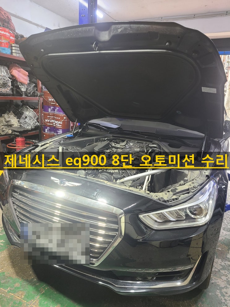 제네시스eq900 3.8 4륜 8단 오토미션 수리, p0741 토크컨버터 시스템 이상, 저속에서 차량 떨림, 오토미션 오버홀 수리 : 네이버 블로그