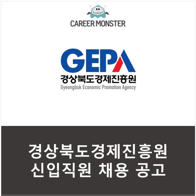 경상북도경제진흥원 신입직원 채용 공고자소서항목지원분야와 관련된 본인의 보유 역량 지원분야 직무의 전문성을 키우기 위해