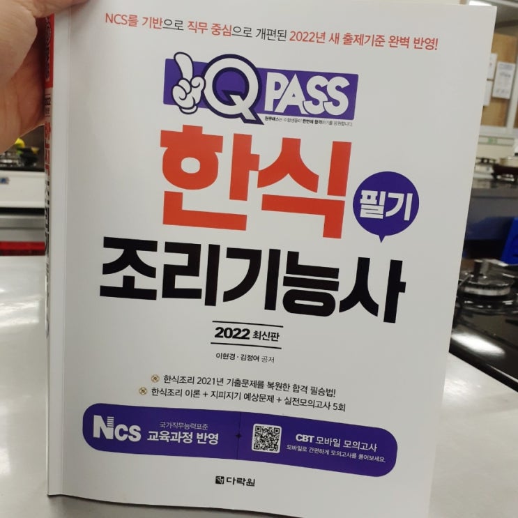 한식조리기능사 자격증 1일차 내일배움카드 신청 근로자 이론 실기 22년 12월 일정 원선나라제과제빵 네이버 블로그