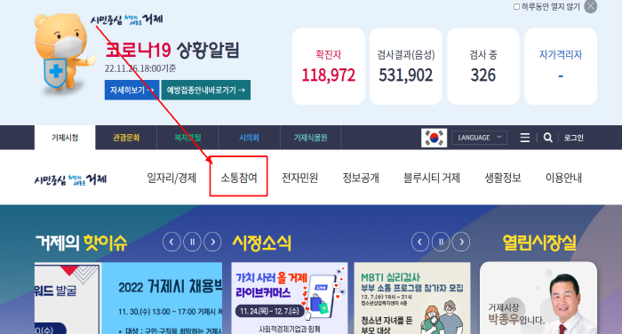 거제시청 홈페이지 일자리 구인구직 채용공고 고용센터 공공근로 알바 네이버 블로그