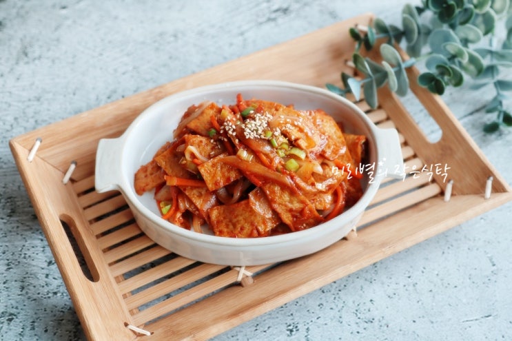 어묵볶음 레시피 만드는 법 양념 매콤어묵볶음 간단 매운 오뎅볶음 네이버 블로그