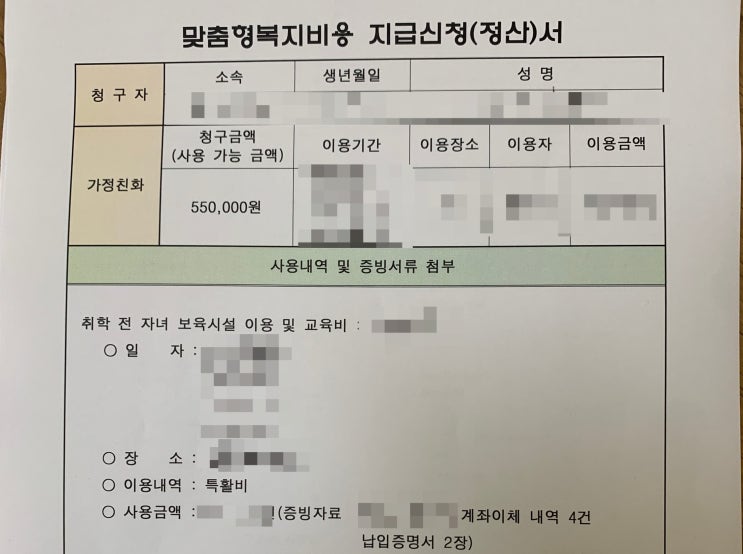 교육공무직 맞춤형복지비용 영수증 첨부해서 제출함사용처 청구항목 확인해보세요 네이버 블로그