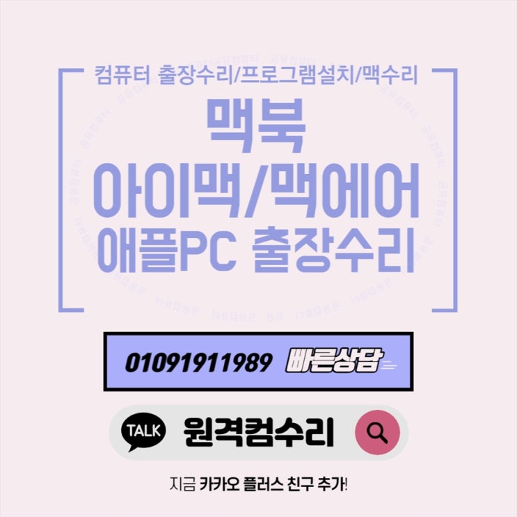 울산시 컴퓨터 출장수리 컴퓨터수리 컴퓨터as 데스크탑 노트북 맥북 윈도우 설치 및 업그레이드비대면 원격 프로그램설치