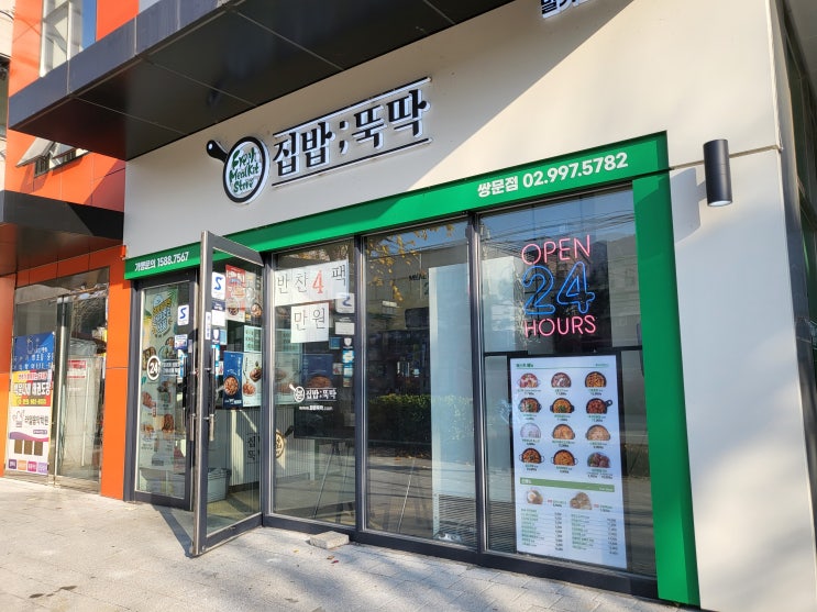 서울 솔밭공원역 솔밭공원역밀키트 집밥뚝딱 쌍문점에서 찜닭 밀키트 포장 후기 네이버 블로그