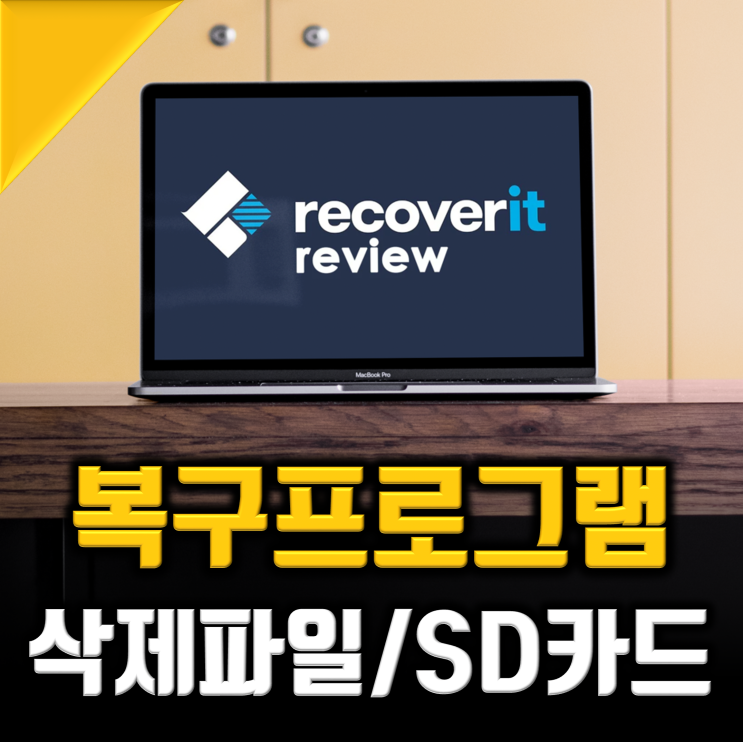 Sd카드 삭제파일 복구 프로그램은 원더쉐어 리커버릿 네이버 블로그