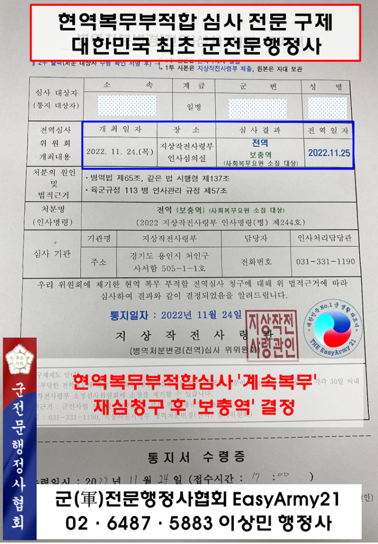 현부심 최초심사 및 현부심 재심 청구 11월 마지막주 현부심 구제 사례 대한민국 최초 현부심 전문 이상민 행정사 네이버 블로그