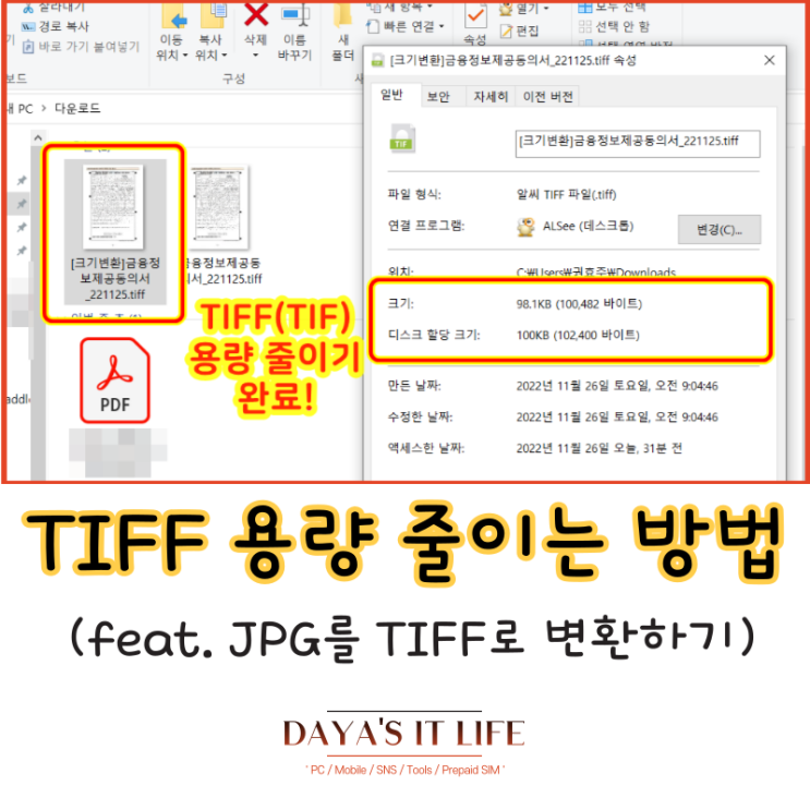 TIFF 용량 줄이기 방법( feat.JPG에서 TIFF 변환방법 ) : 네이버 블로그