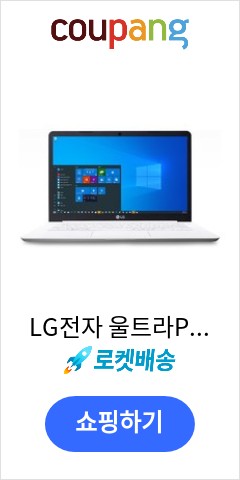 LG전자 울트라PC 14U30P-E71FK [192GB 8GB], WIN10 Pro, 화이트, 192GB, 셀러론, 14U30P-E.A71FK, 8GB 놀라운 가격대 판매 ...