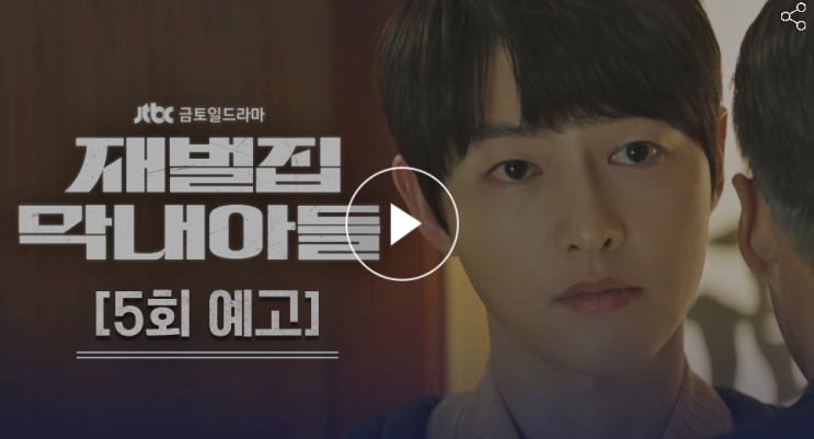 재벌집 막내아들 4회 5회 6회 재방송 보러가기 원작 웹툰 ott 무료 JTBC 금토일 드라마 다시보기 : 네이버 블로그