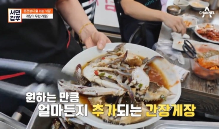 서민갑부 게장 간장게장 무한리필 양념게장 인천 남동구 무한 19000원 배터지는게장 어디 네이버 블로그