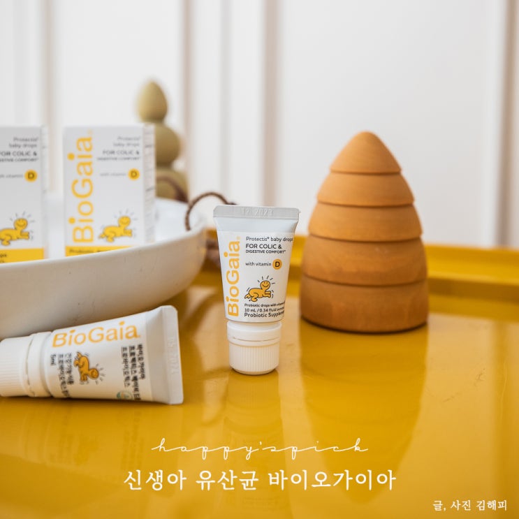 신생아 유산균 바이오가이아 하루 다섯 방울 톡톡 네이버 블로그