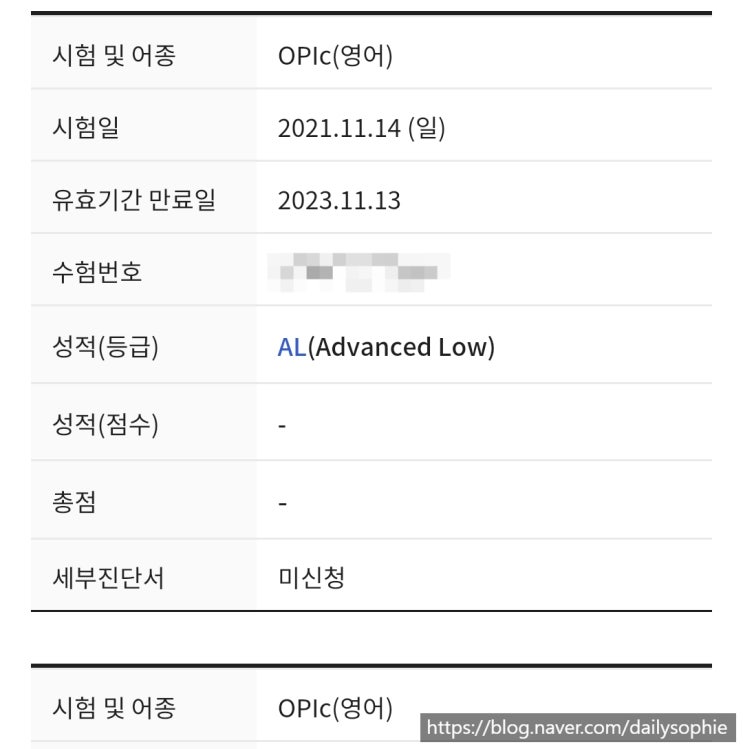 오픽(OPIC) AL 후기, IM1에서 AL로 올리는 현실적인 공부방법 : 네이버 블로그