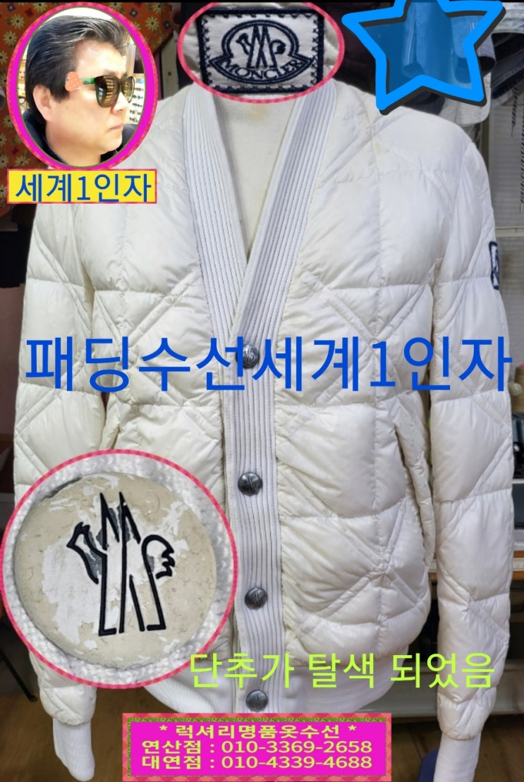 2252 명품패딩수선 불에탄패딩수선 찢어진패딩수선 불에녹은패딩수선 담배빵패딩수선 구멍난패딩수선서울인천대전대구울산광주부산제주패딩