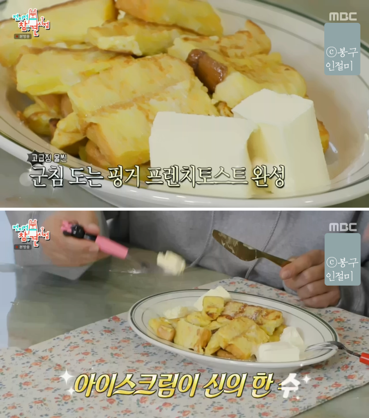 이국주 프렌치토스트 레시피 전참시 계란물 토스트 간단한 아침메뉴 핑거푸드요리 네이버 블로그