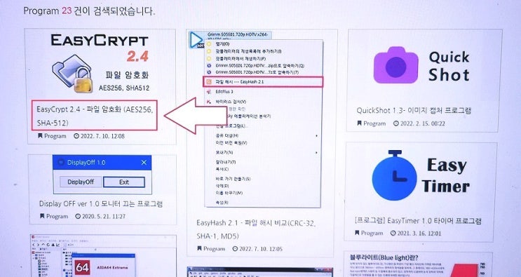 ezc 파일 복호 프로그램 이지크립트(EasyCrypt) 2.4 다운 및 설치 방법 : 네이버 블로그