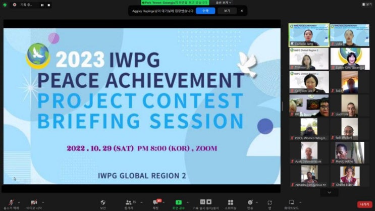 IWPG 글로벌2국 협력국가 ‘2023 평화이룸 공모사업 설명회’ : 네이버 블로그