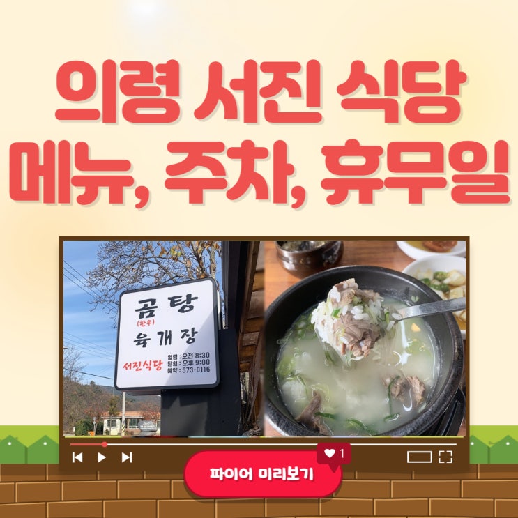 의령 맛집 서진 식당 의령 리온 Cc근처 식당주차 휴무일 네이버 블로그