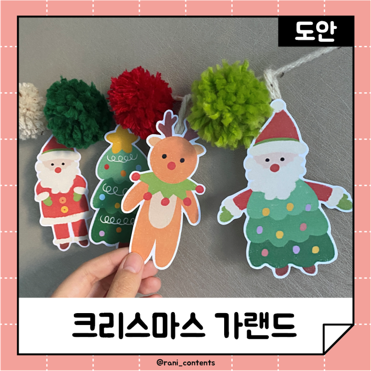 크리스마스 가랜드 장식 오너먼트 만들기 네이버 블로그