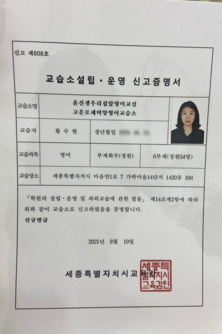 가락초 윤선생영어교실 설립운영신고증명성 교습비 등 게시표 및 교습비 반환기준 안내 네이버 블로그