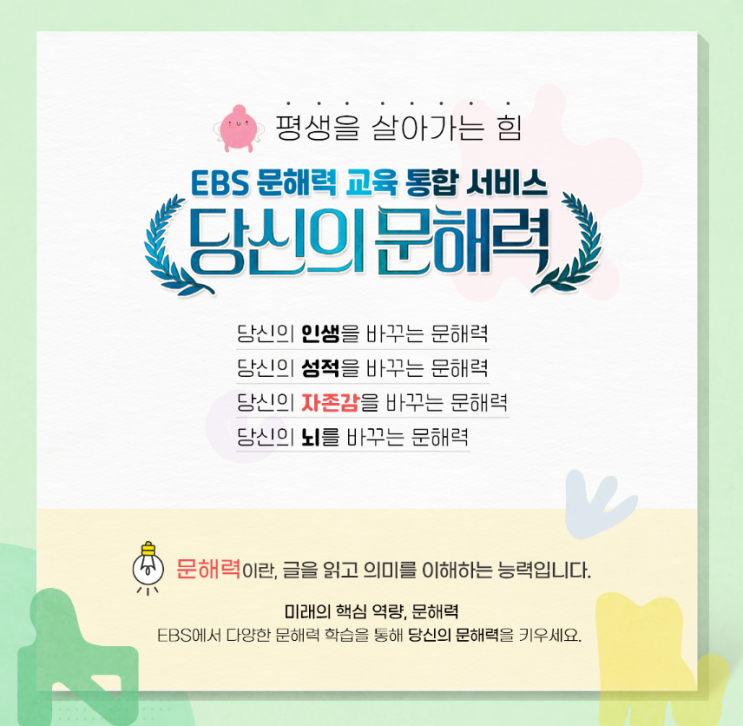 Ebs 문해력 테스트 초등 문해력 키우기 네이버 블로그