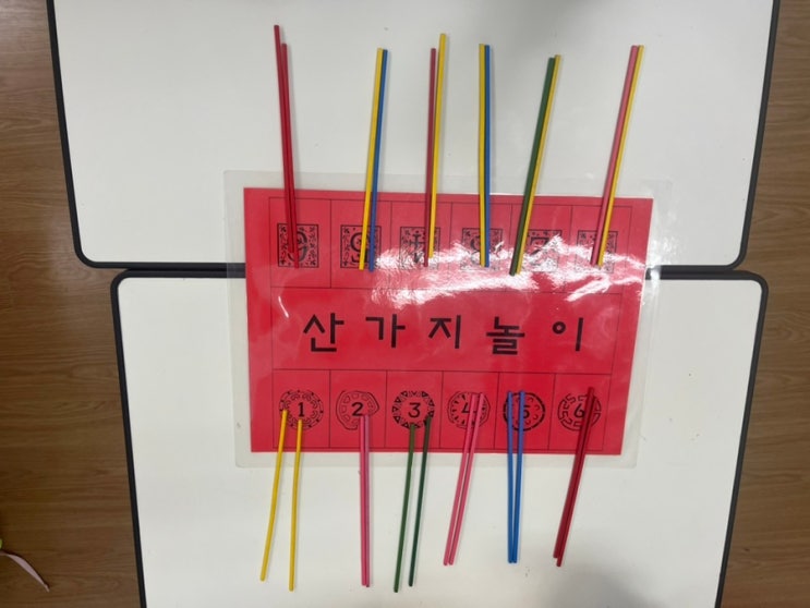 1학년 교사교육과정 1122화 155일차 우리 나라 전통놀이 수업 연계 수학 산가지 교실 놀이 수업보드게임 김해