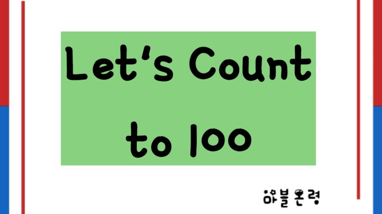 Let's Count to 100 | 슈퍼심플송 영어동요 : 네이버 블로그