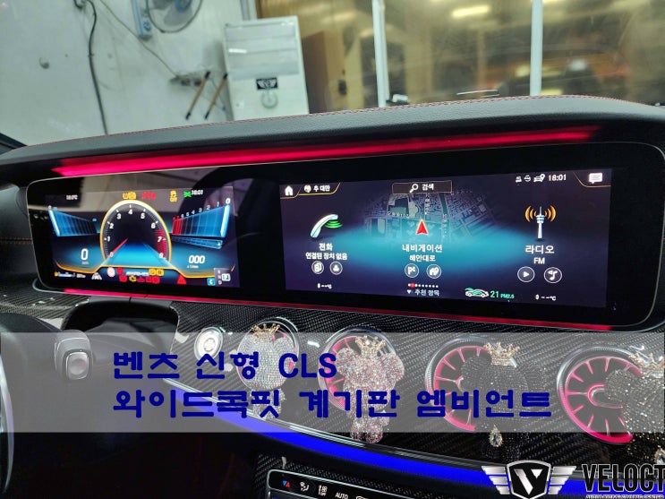 벤츠 신형 Cls와 E클래스에 빠진 와이드콕핏 계기판 상단 엠비언트 순정으로 추가하세요~ 네이버 블로그