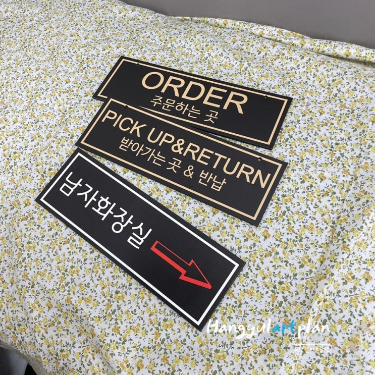 우리매장에 필요한 문구를 넣은 아트문패 픽업 오더 리턴 문패간판 밝은 골드진한 골드 네이버 블로그