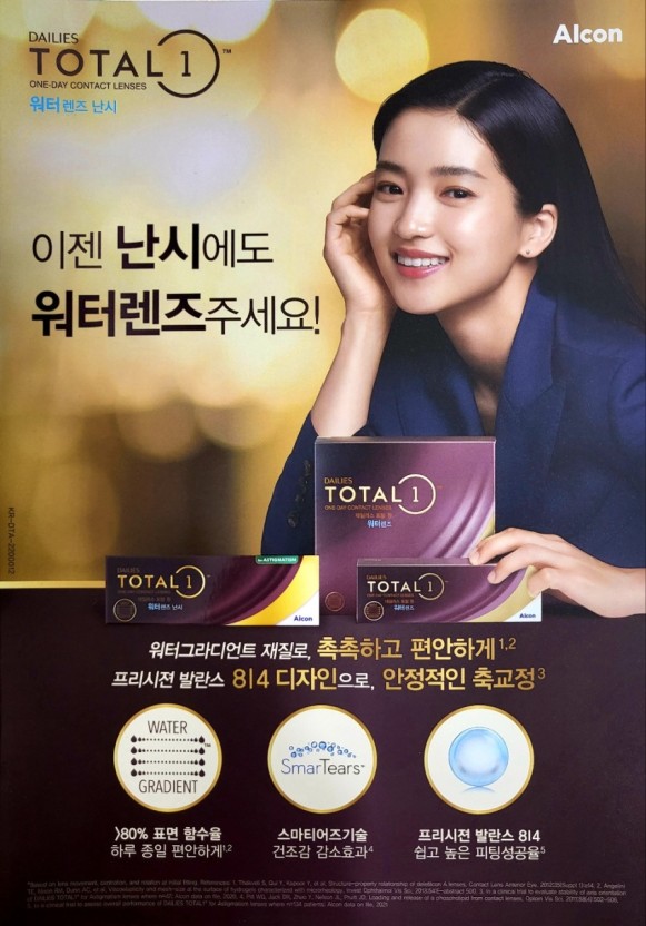 김해장유렌즈 안경연구소and렌즈스토리 알콘 워터렌즈 난시 알콘 토탈원 난시 난시 교정용 원데이 렌즈 건조감 없는