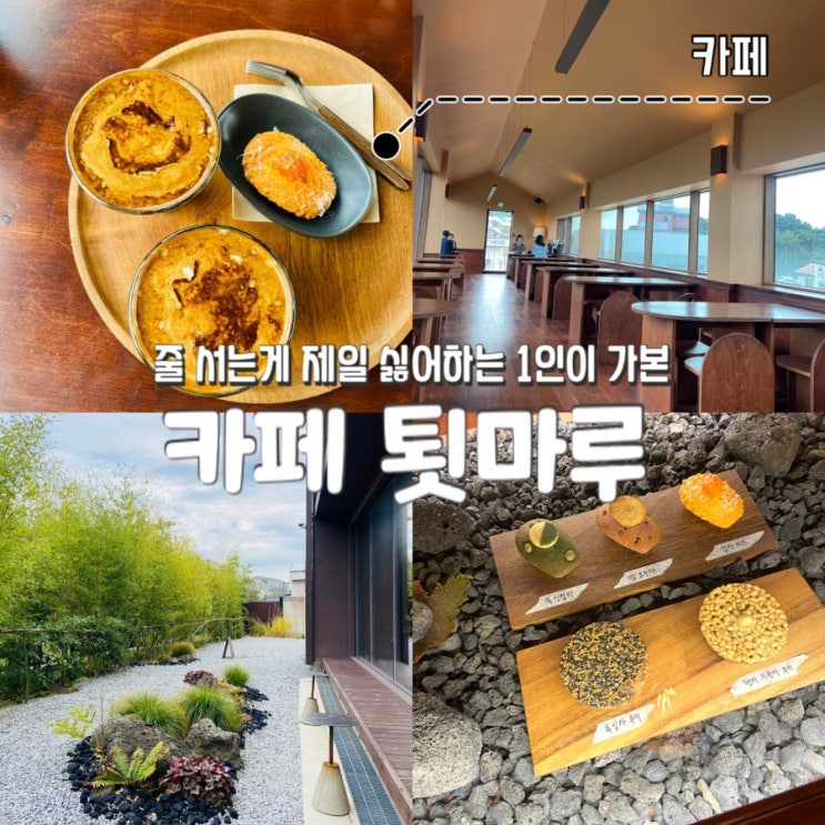 강원도 강릉 1박 2일 여행 2 카페 툇마루솔직후기 웨이팅 네이버 블로그
