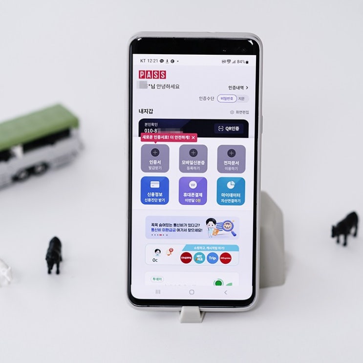 KT PASS 마이데이터 이용방법 알아보기 : 네이버 블로그