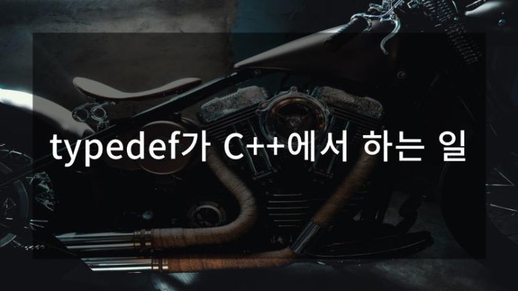typedef가 C++에서 하는 일 : 네이버 블로그