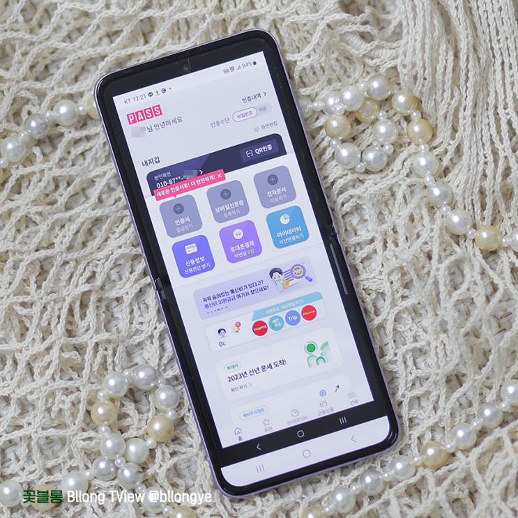 KT PASS 앱 가입후 마이데이터에서 누릴 수 있는 혜택은? : 네이버 블로그