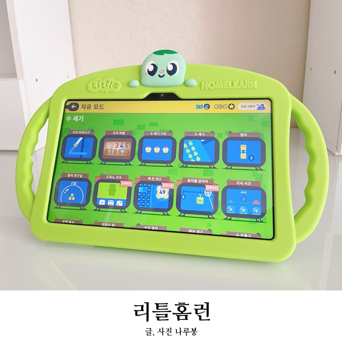 유아수학 리틀홈런 숫자놀이로 재밌게 학습해요 네이버 블로그