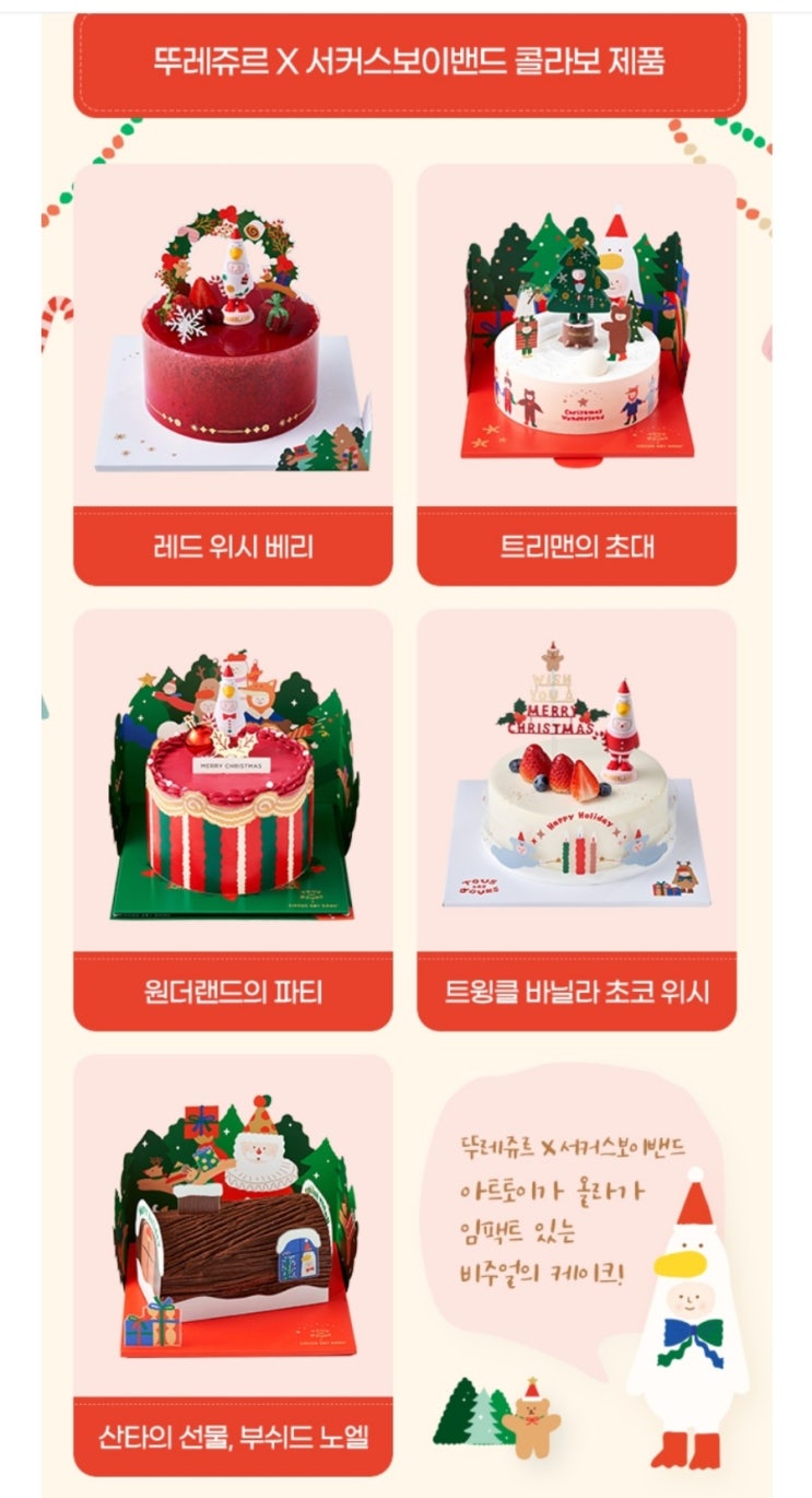 뚜레쥬르 앱 크리스마스케이크 종류 할인 혜택 가득하네요 : 네이버 블로그