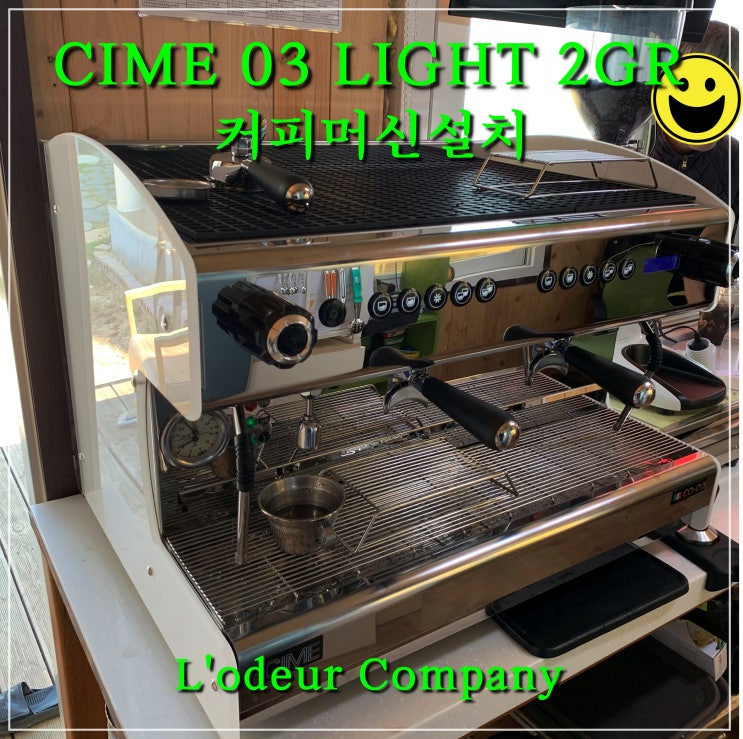 경북 커피 머신 설치 / 영덕 CIME 03 LIGHT 2GR 기기변경 : 네이버 블로그
