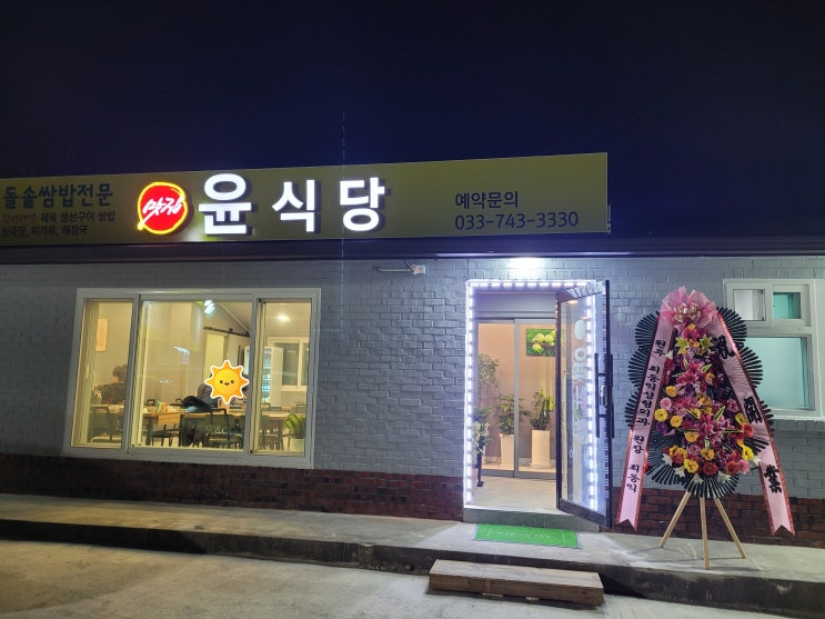 센추리21cc맛집 - 센추리21 맛집 - 센추리21cc근처 맛집 윤식당 : 네이버 블로그