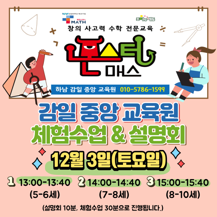 감일 수학학원 사고력수학전문 몬스터매스 감일 중앙 교육원 네이버 블로그